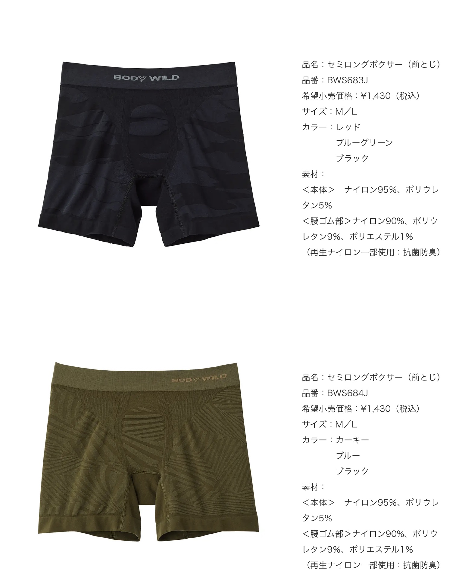 グンゼ株式会社 “裾丈長め”のニーズに対応！こだわりのデザインでスマートなシルエットを実現！ カッコいい・ココチいい・環境にいい！3つの“いい ...