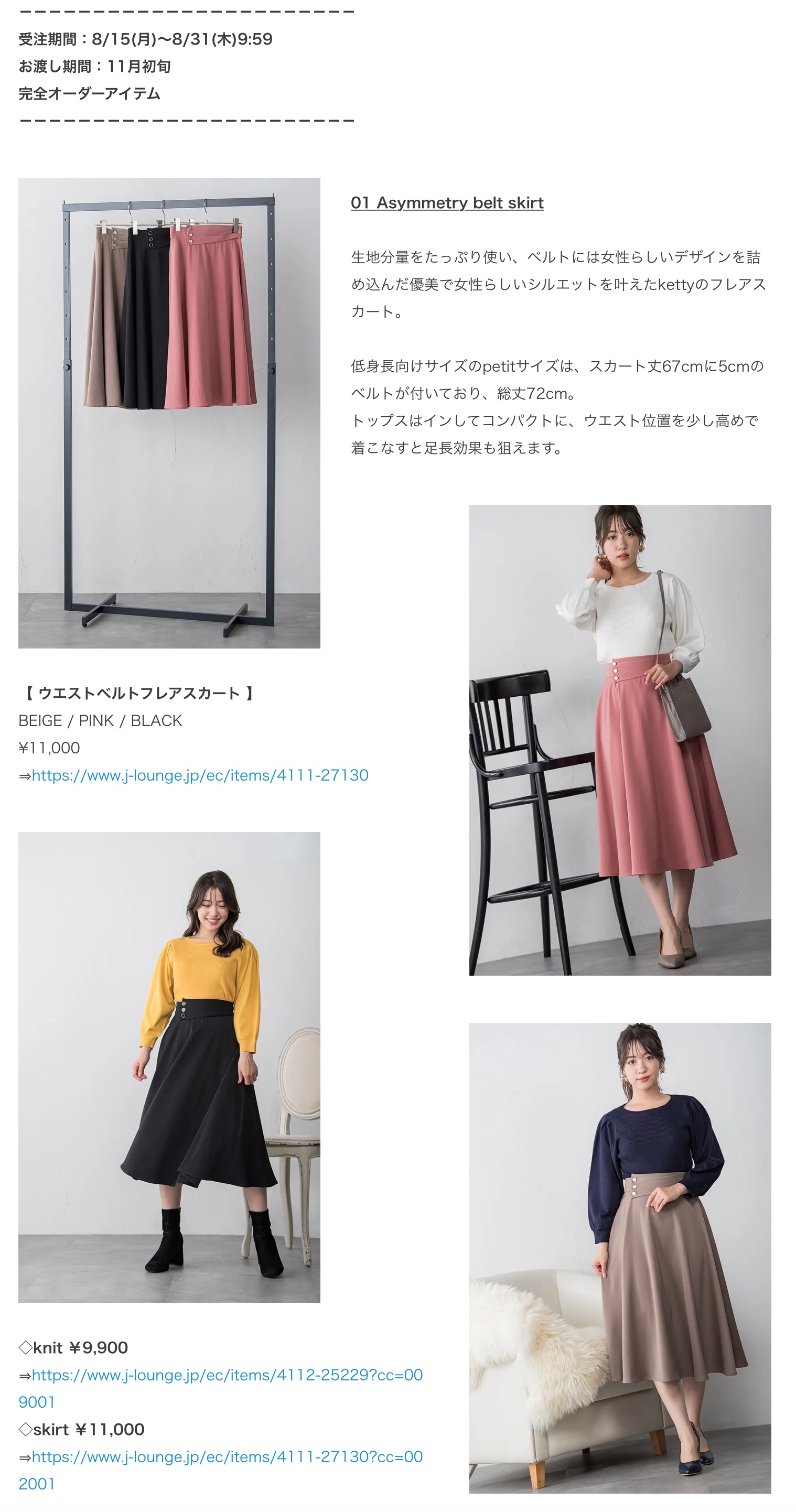 株式会社ジャヴァコーポレーション どんなコーデにも”品”を上乗せしてくれる、大人エレガンスブランド「ketty」から、低身長さんのための "petitサイズ"アイテムが期間限定で登場！ 身長 ...