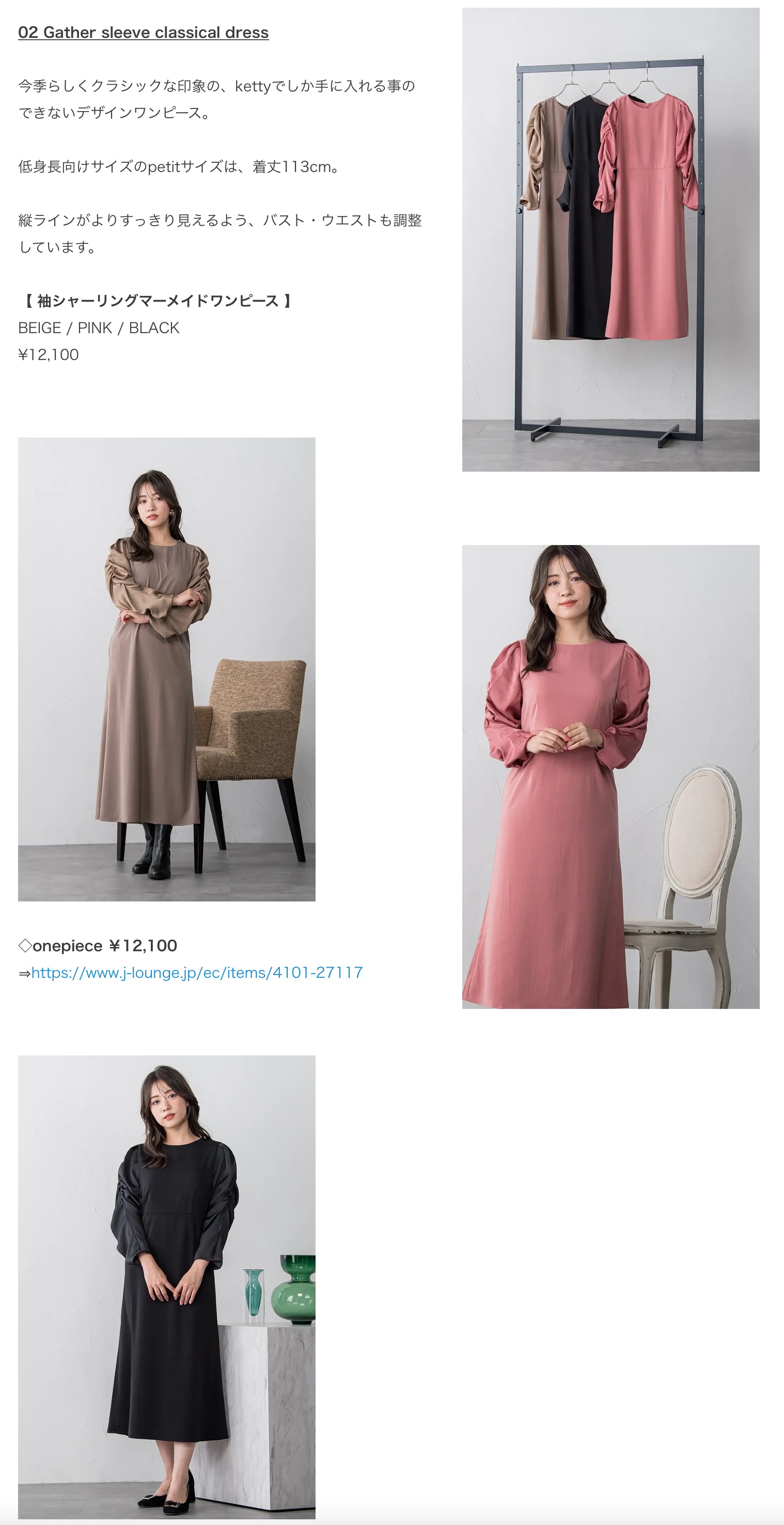 株式会社ジャヴァコーポレーション どんなコーデにも”品”を上乗せしてくれる、大人エレガンスブランド「ketty」から、低身長さんのための "petitサイズ"アイテムが期間限定で登場！ 身長 ...