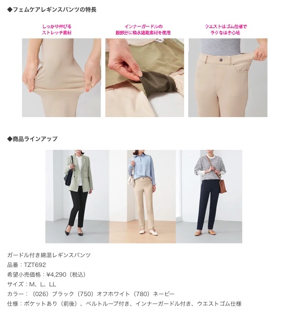 グンゼ株式会社 Tuché（トゥシェ）不安な日もボトムを悩まない インナーガードル付きフェムケアレギンスパンツ新発売 2023年3月から ...
