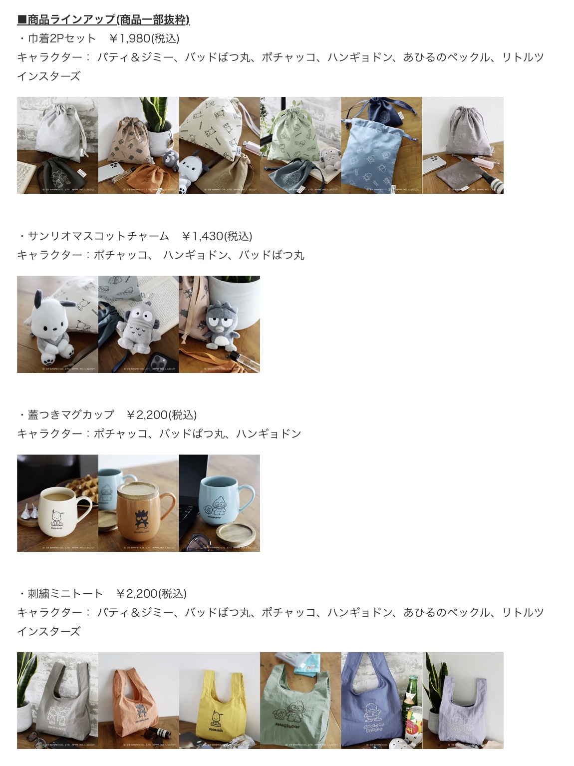 株式会社アダストリア LEPSIMが昨年大好評だったサンリオのキャラクターとのコラボ第2弾の先行予約を公式WEBストアで7月13日(木)にスタート！ 今年はバッドばつ丸、あひるのペックル ...