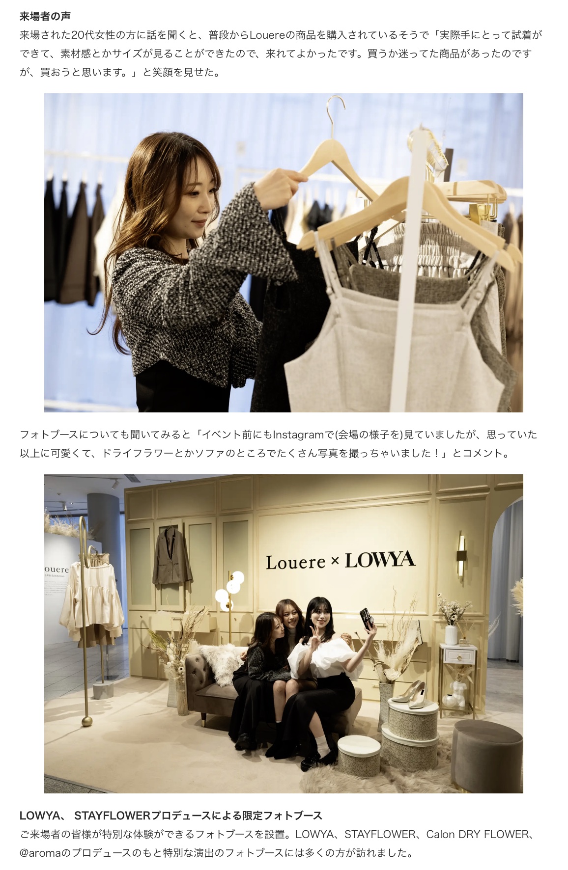 株式会社アメット 《Louere Exhibitionレポート》1st Anniversary Event 「Louere 23AW Exhibition」開催 LOWYA ...