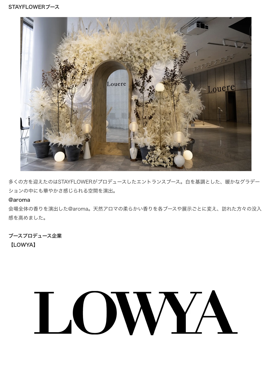 株式会社アメット 《Louere Exhibitionレポート》1st Anniversary Event 「Louere 23AW Exhibition」開催 LOWYA ...