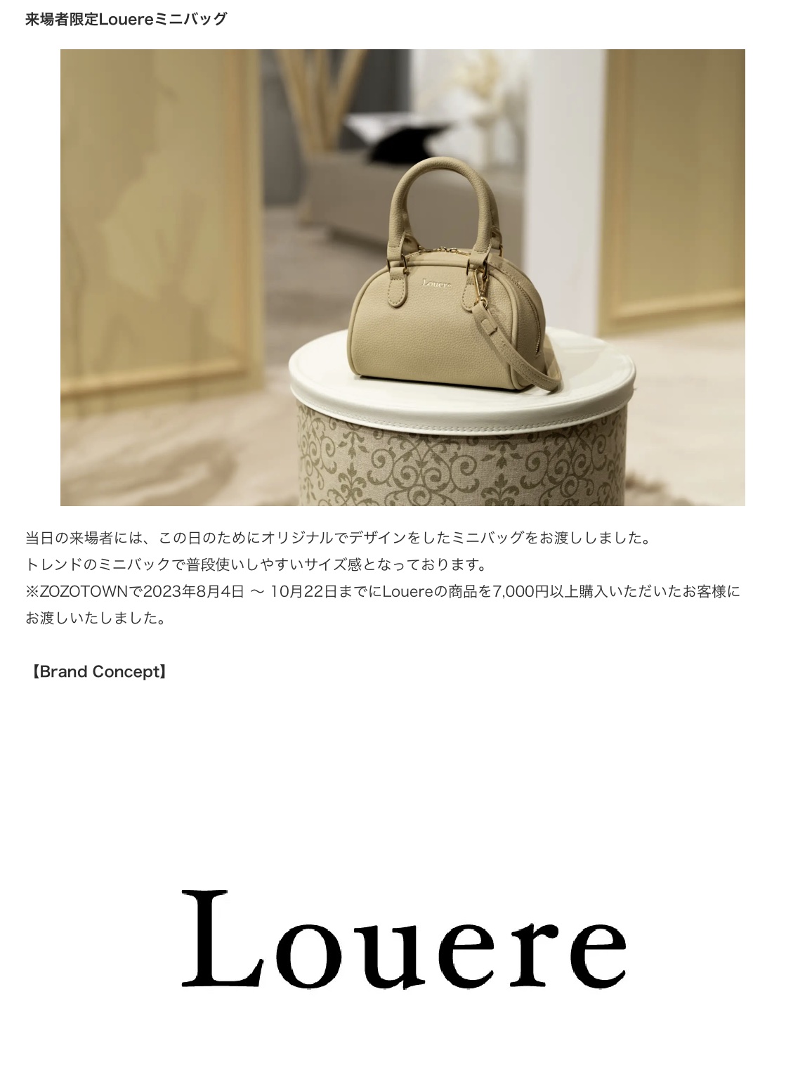 株式会社アメット 《Louere Exhibitionレポート》1st Anniversary Event 「Louere 23AW Exhibition」開催 LOWYA ...