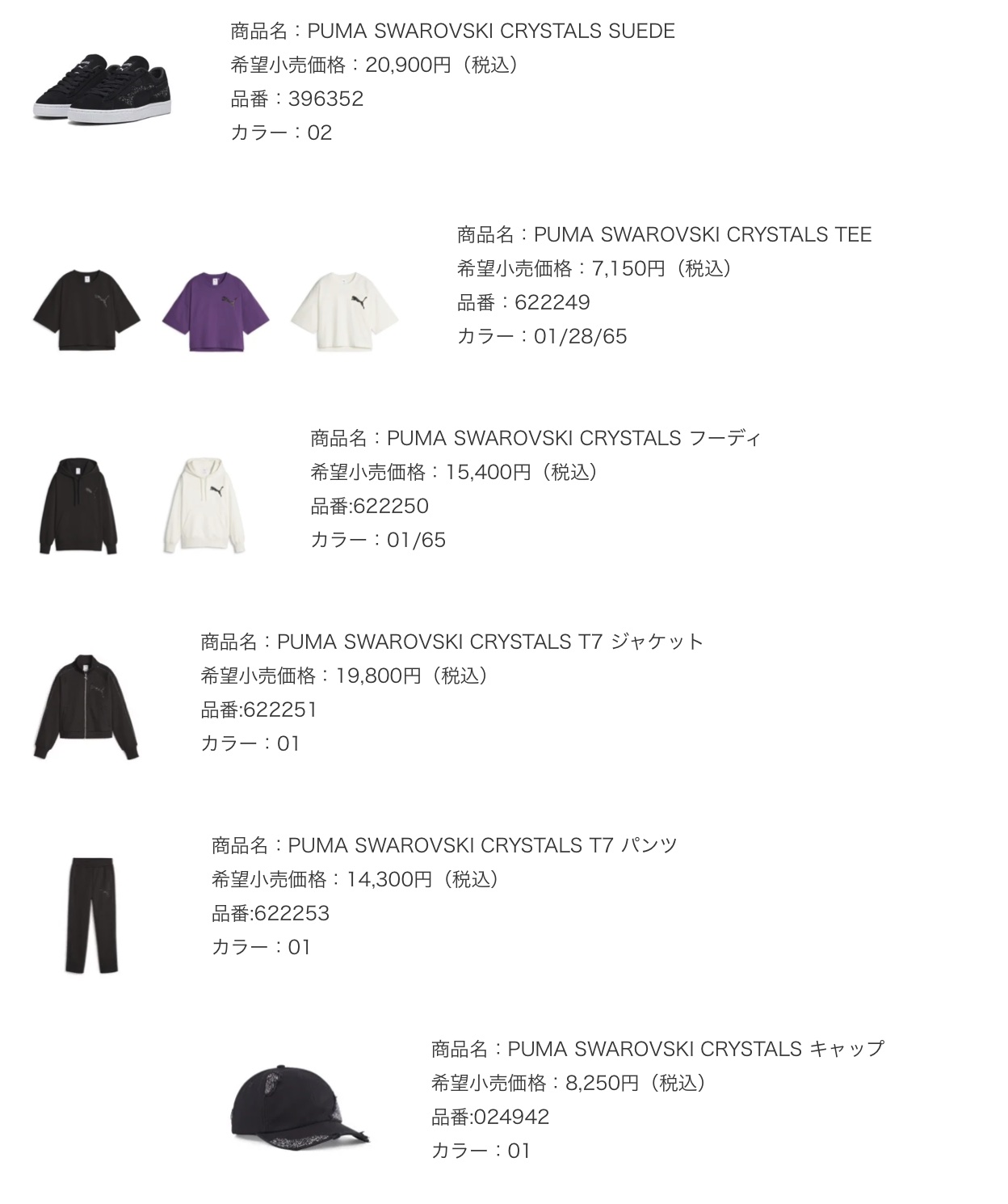 プーマ ジャパン株式会社 【12月発売：新商品ラインアップ】「PUMA WITH SWAROVSKI CRYSTALS」コレクションを12月7 ...