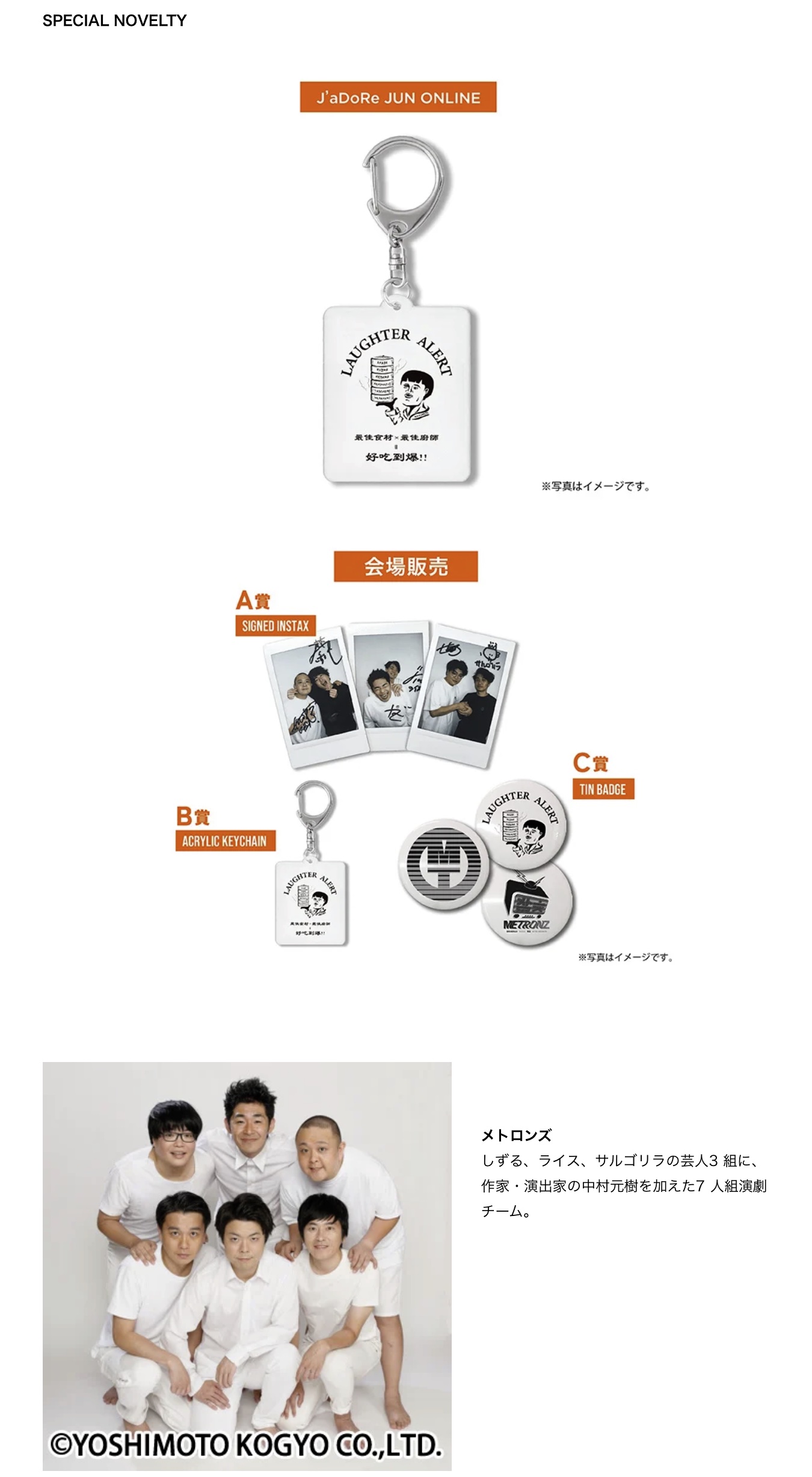 株式会社ジュン JUNRedが芸人による演劇チーム「メトロンズ」とコラボレーション！ - Apparel Business Magazine ...