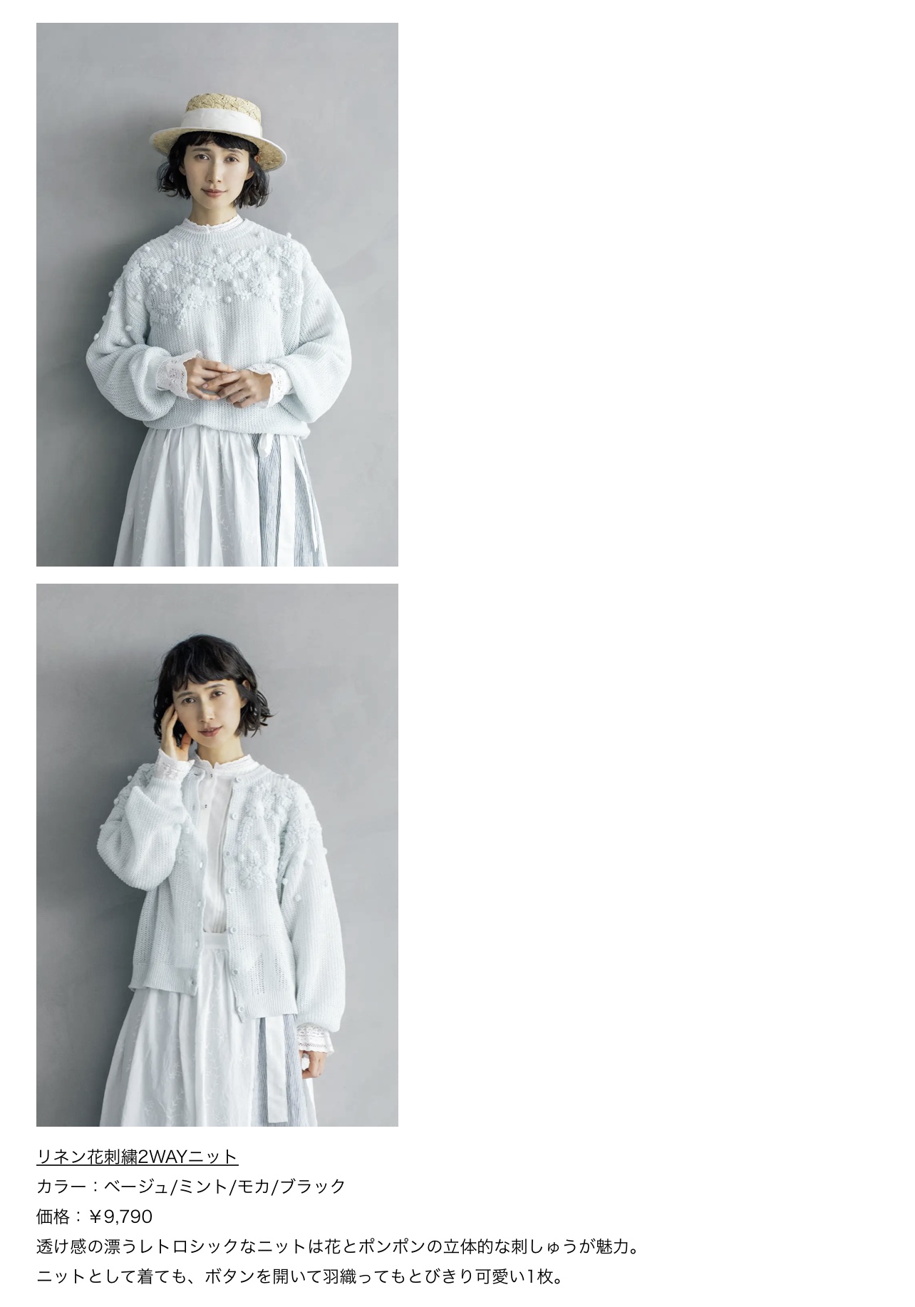 株式会社ストライプインターナショナル 【Samansa Mos2】モデル・kazumiさんとの人気コラボ企画『春を彩るリネンと刺しゅう』をテーマに着回しアイテムが登場 ～店舗にてコラボアイテム ...